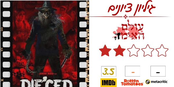 Die'ced: מעשה בדחליל שרצה להיות אייקון, או לפחות ליצן